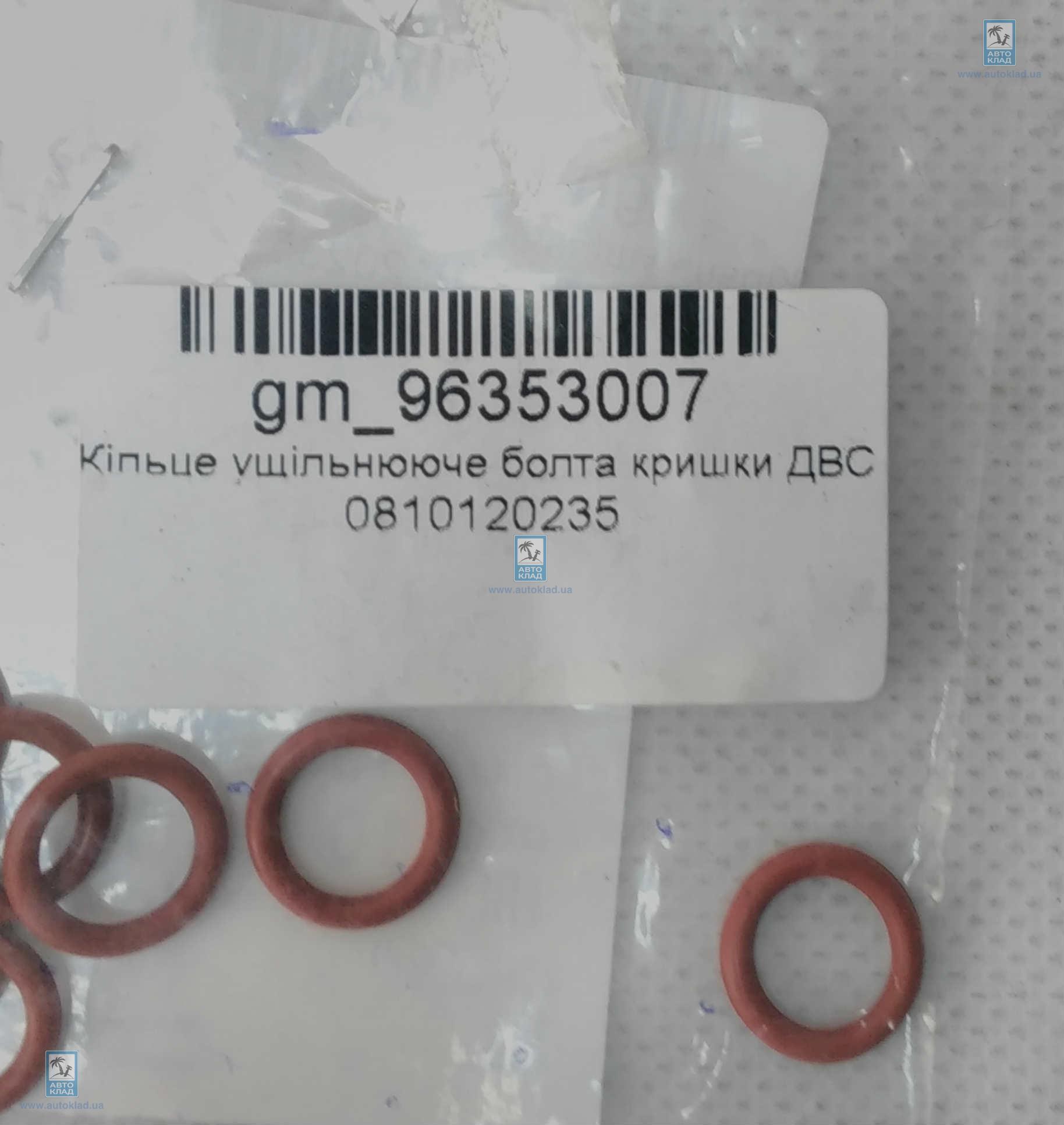 Шайба GENERAL MOTORS 96353007 | Цена: 16 грн