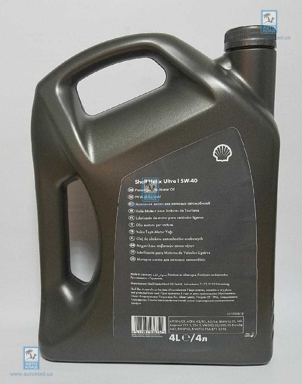 SHELL 5W-40 Helix Ultra 4л Масло моторное | Цена: 860 грн